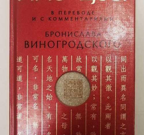 Лао цзы Виногродский