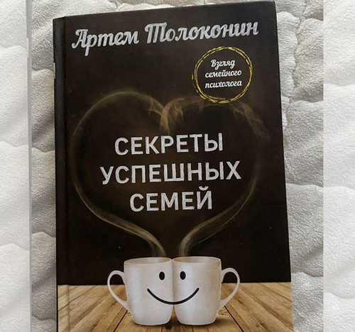 Книга Секреты успешных семей