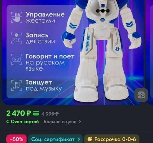 Интерактивный робот