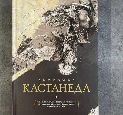 Карлос Кастанеда (сборник #1)