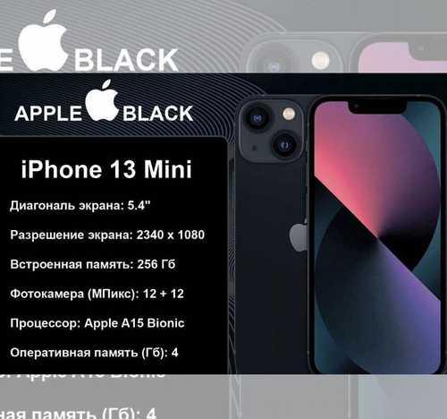 iPhone 13 mini, 256 ГБ