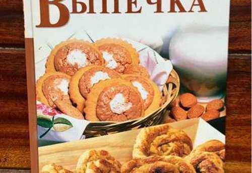 Новая книга "Выпечка"