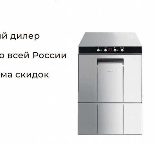 Посудомоечная машина Smeg UD500DS с помпой