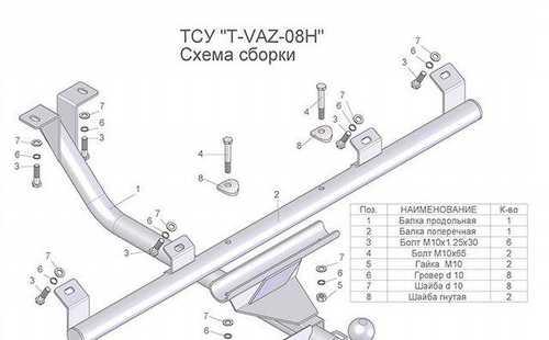 Фаркоп для Шевроле-Нива 2123 (разборное) VAZ-08H