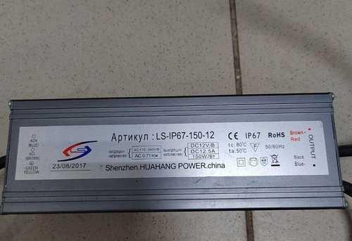 Блок питания для LED диодов 150W