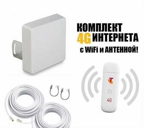 4G WiFi Модем + Антенна 15dBi MiMO комплект