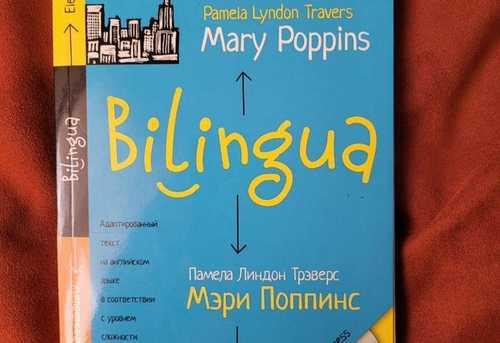 Билингва Мэри Поппинс, английский язык