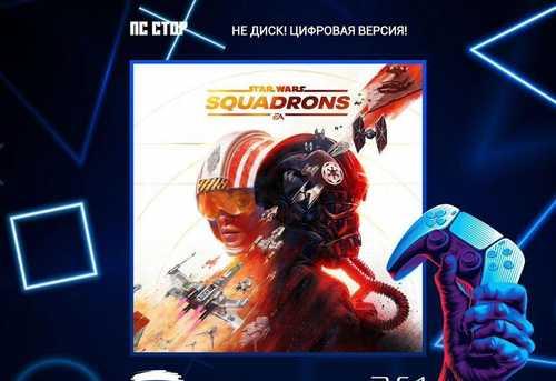 Star wars: Squadrons PS5 и PS4