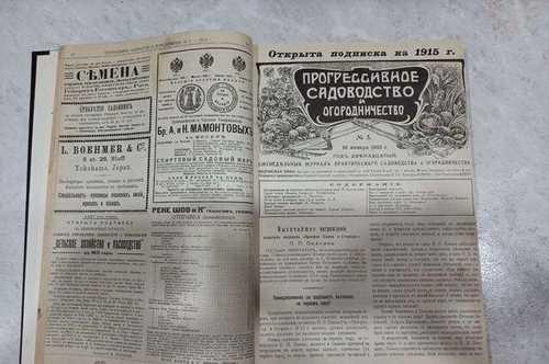 Старинная подшивка за год,журнала за 1915 год