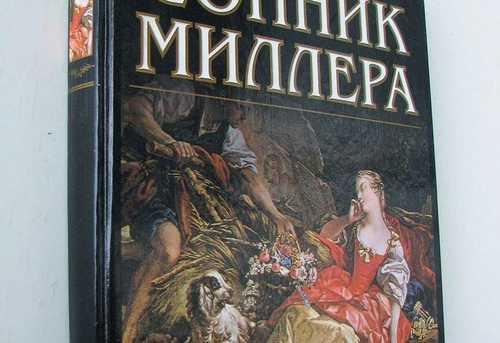 Большой сонник Миллера. (Пер. с англ.)