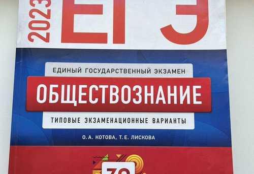 Егэ по обществознанию. 30 вариантов