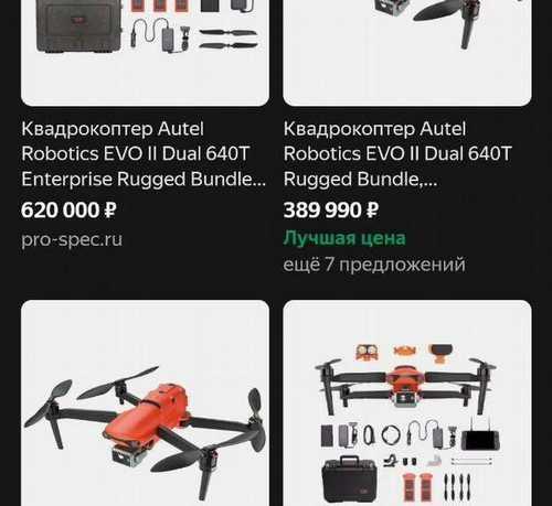 Квадрокоптер autel evo2 dual 640t v2 rugged bundle