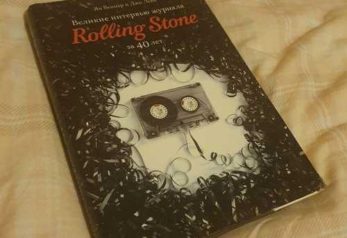 Великие интервью журнала Rolling Stone за 40 лет