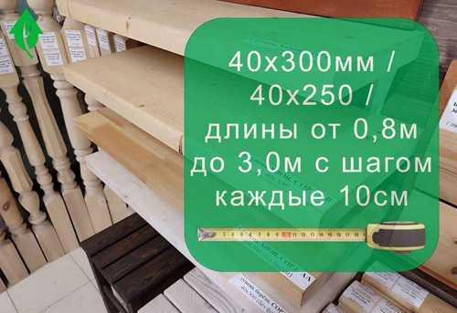 Проступи 40х300х2000 сращенные