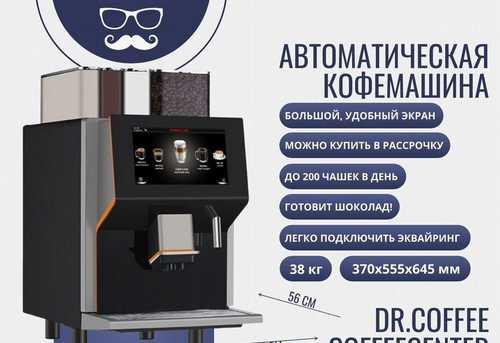 Кофемашина Dr.Coffee CoffeeCenter (MDB) Кофе центр