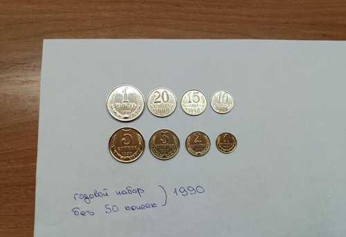 Годовой набор 1990