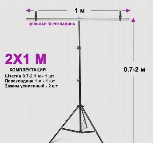 Штатив, стойка, держатель для фона