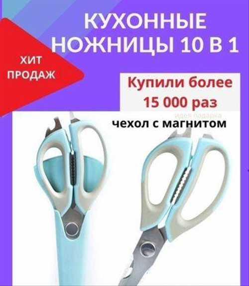 Кухонные ножницы