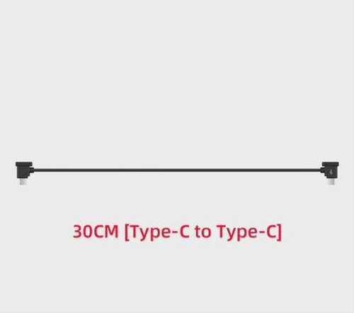 Провод 30 см Type-C для пульта DJI Mini 2, Air 2S