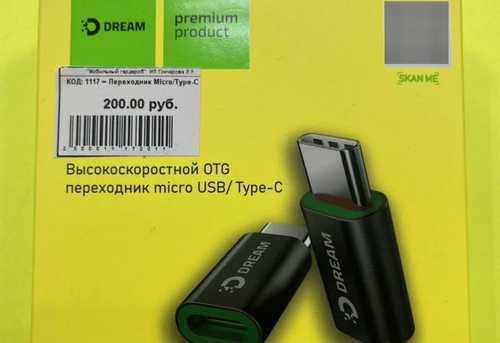 Переходники. OTG адаптеры. Type C. iPhone. Micro