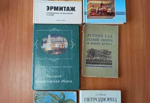 Книги по истории СПб и искусству (21 книга)