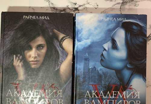 Книги серии «Академия вампиров»