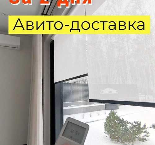 Штора с пультом - на аккумуляторе
