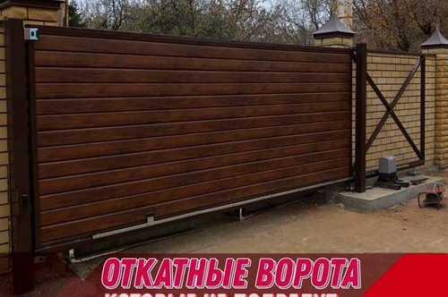 Откатные ворота
