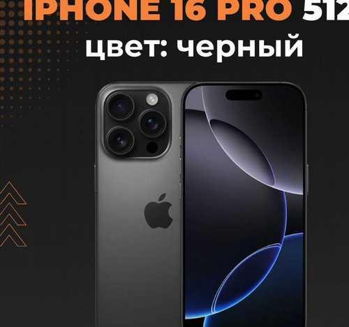 iPhone 16 Pro, 512 ГБ