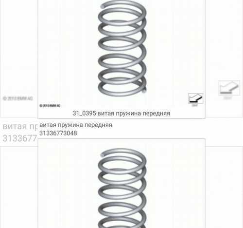 Пружина подвески передняя адаптив BMW x5 e70