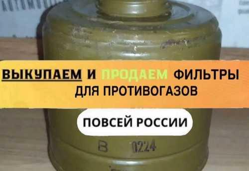 Фильтр противогаза дп 4