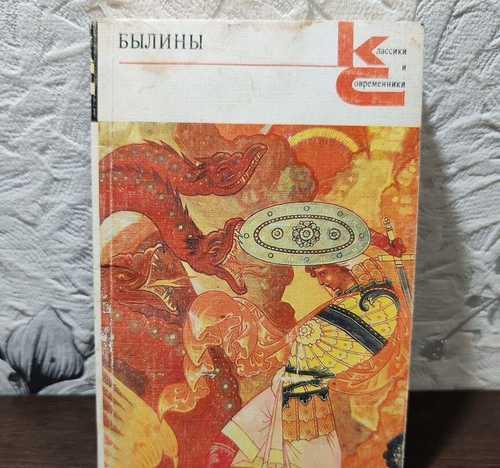 Книга "Былины"