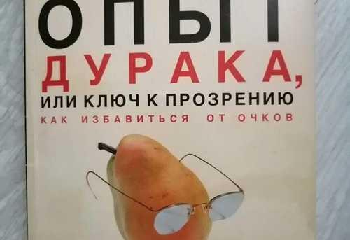 Книга Норбеков М.С