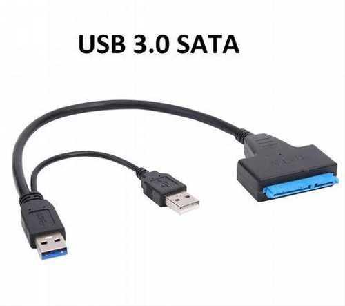 Переходник SATA - usb 3.0 - оптом