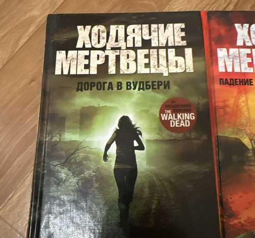 Книга Ходячие мертвецы