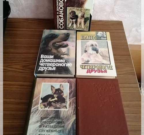 Книги по собаководству