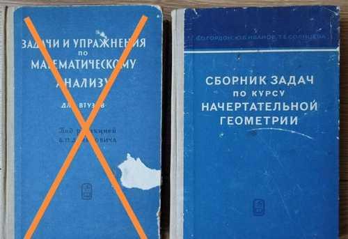 Советские учебники для Вузов по математике
