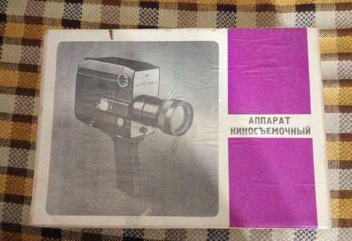 Кинокамера кварц 1х8С-2