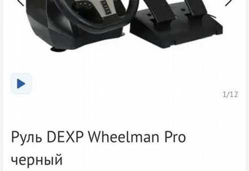 Игровой руль dexp wheelman pro