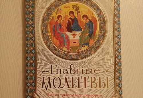 Блокнот православного верующего