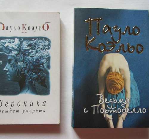 Книги П. Коэльо