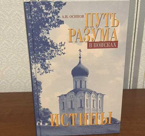 Книга Путь Разума В Поисках Истины