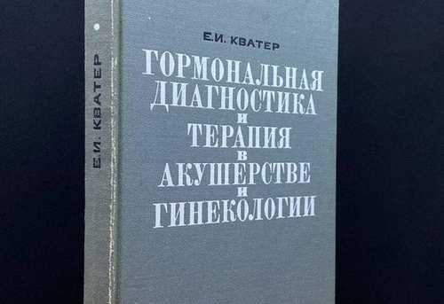 Гормональная диагностика и терапия в акушерстве