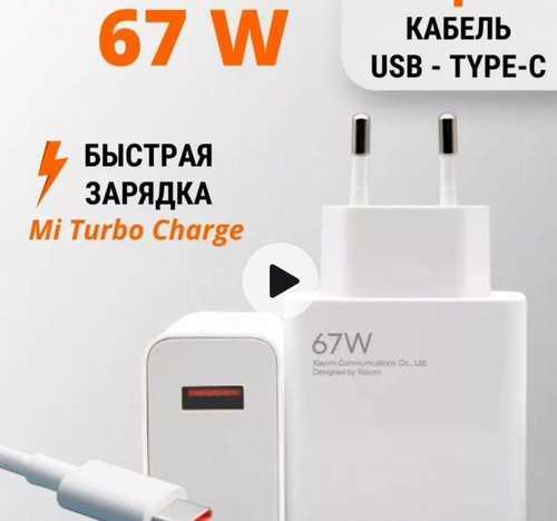 Быстрая зарядка xiaomi 67w с кабелем 2в1