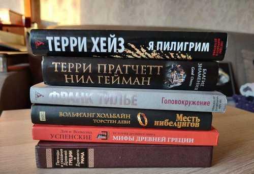 Книги: фантастика, мифы