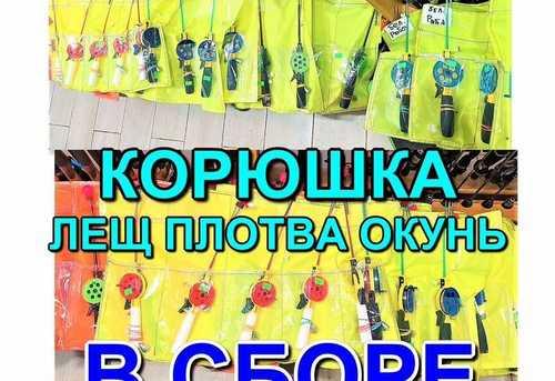 Зимние Удочки Готовые на Леща Плотву Окуня Корюшку