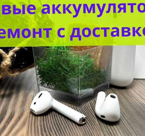 Airpods 1,2 оригиналы с новыми акб