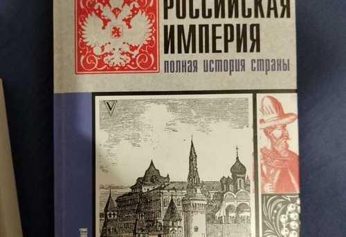 Мария Баганова Российская империя полная история