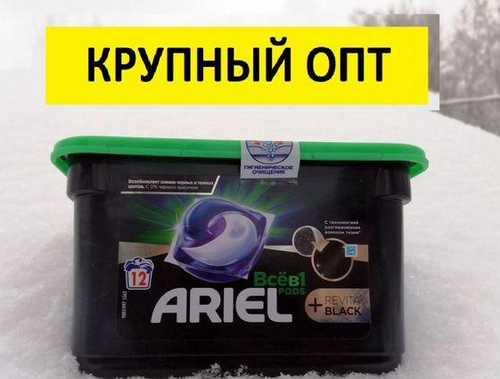 Капсулы для стирки оптом Ariel (в ассортименте)