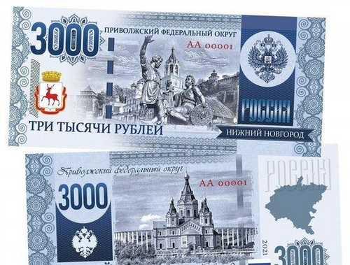 Банкнота 3000р - Приволжский Федеральный округ РФ